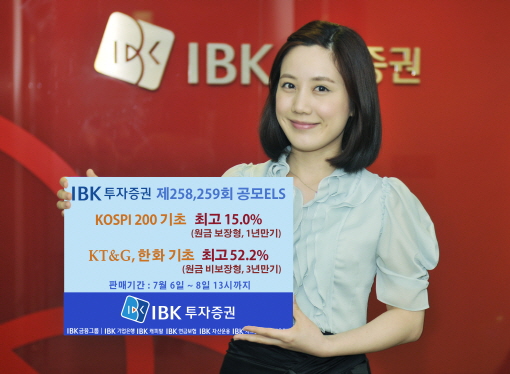 IBK증권, 최고 연 17% 수익 ELS 공모