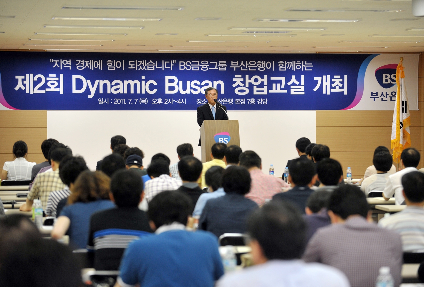 부산은행, 제2회 Dynamic Busan 창업교실 개최