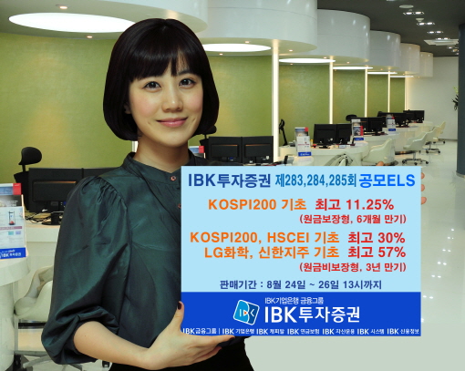 IBK증권, 최대 11% 수익 원금보장 ELS 판매