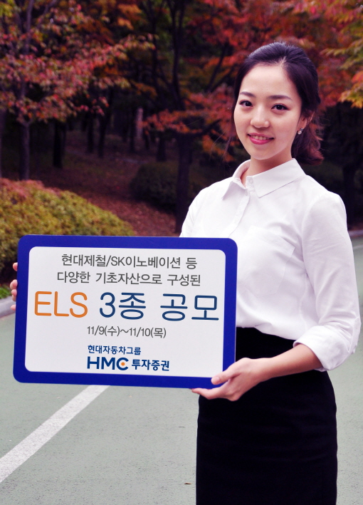 HMC증권, 고수익 원금보장형 등 ELS 3종 공모
