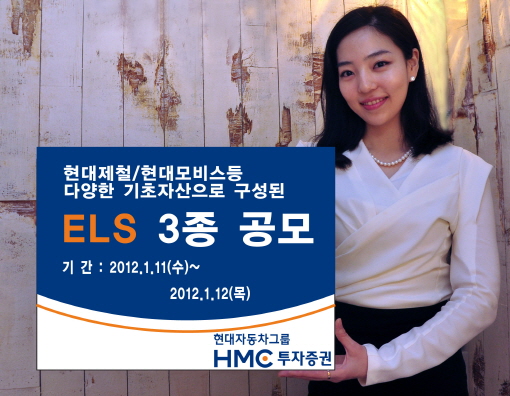 HMC증권, 최대 연 22% 수익 ELS 등 3종 공모