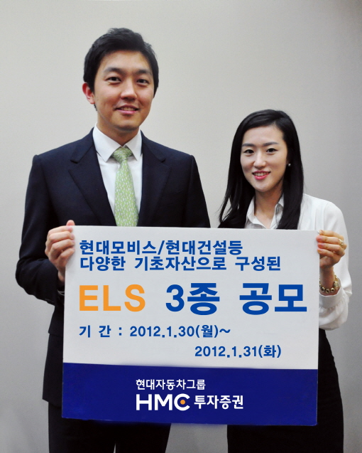 HMC증권, 최대 연 20% 수익 ELS 등 3종 공모