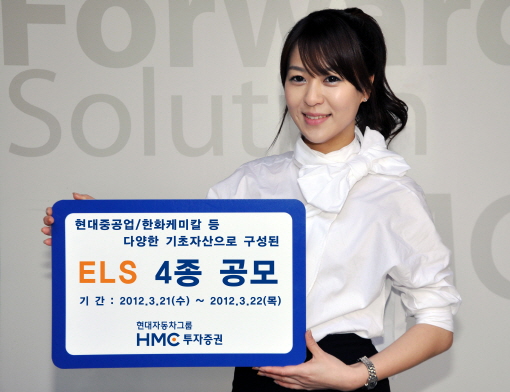 HMC투자증권, 공모 ELS 4종 발행