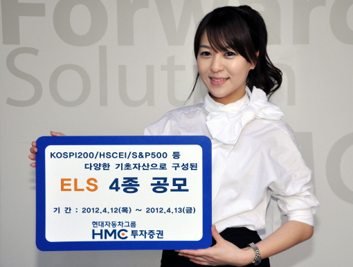 HMC투자증권, 최대 연 17% 수익 ELS 등 공모