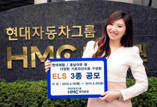 HMC증권, 최고 연 22% 수익 ELS 등 3종 공모