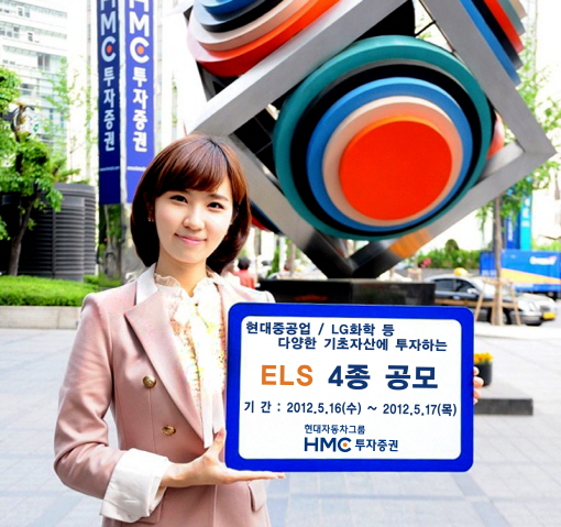 HMC투자증권, 최대 연 18% 수익 ELS 등 공모