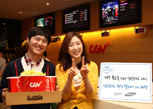 삼성카드, 목요일 CGV 영화 '1+1' 혜택