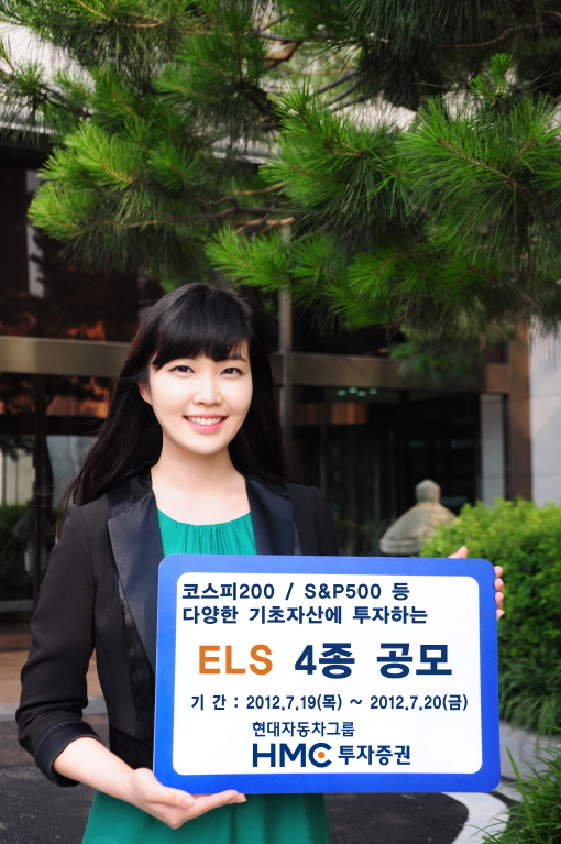 HMC투자증권, 최고 연 17% 수익 ELS 등 공모