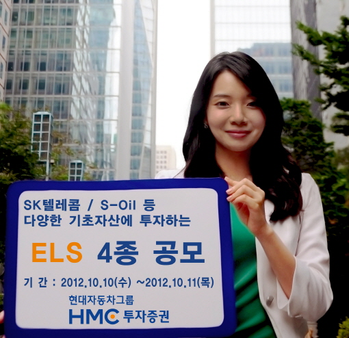 HMC투자증권, 최고 연 19% 수익 ELS 등 공모