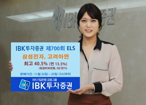 IBK투자증권, 최고 연 13% 수익 ELS 공모