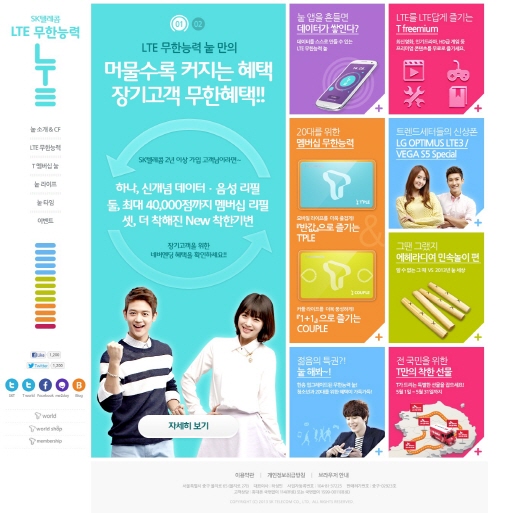 SKT, 'LTE 대표사이트' 첫선