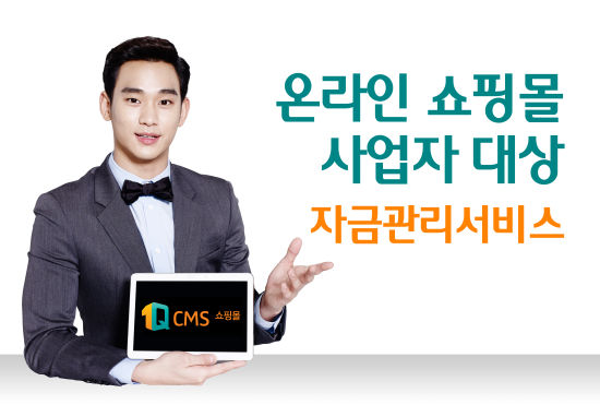 KEB하나은행 ‘1Q CMS 쇼핑몰’ 출시