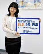 HMC증권, 최대 연 20% 수익 ELS 등 4종 공모