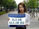 KDB대우증권, 최고 연 21% 수익 ELS 등 공모