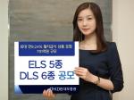 KDB대우증권, 연 9% 월지급식 ELS 등 공모