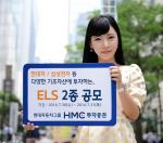 HMC투자증권, 최고 연 10.00% 수익 ELS 2종 공모