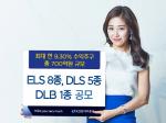 KDB대우증권, 최고 연 9.3% 수익 ELS 등 판매