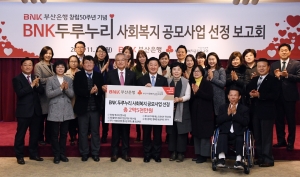 BNK부산銀, 참신한 사회복지 아이디어에 2억5000만원 지원